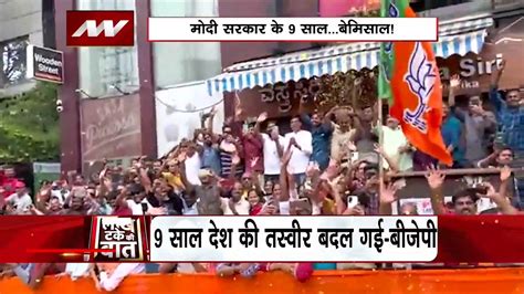 Lakh Take Ki Baat मोदी सरकार के 9 साल देशभर में केंद्रीय मंत्रियों