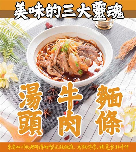老手藝四川麻辣慢燉牛三寶麵 美味的三大靈魂 湯頭 牛肉 麵條
