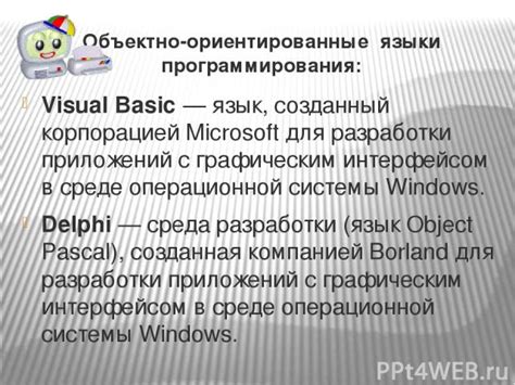 Язык Basic был создан для История языка программирования Basic и Visual Basic