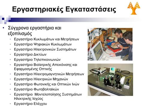 Τμήμα Ηλεκτρολόγων Μηχανικών και Μηχανικών Υπολογιστών ΗΜΜΥ Ppt