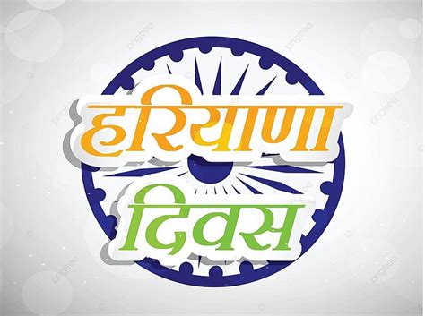 Indian State Haryana Divas Background Design Travel Discovered Vector
