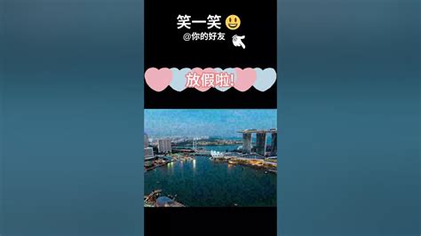放假的時候，時光飛逝，上班的時候，度日如年 笑一笑，每天都開心 發給需要笑容的好友吧 Shorts 笑話 迷因 每日笑話