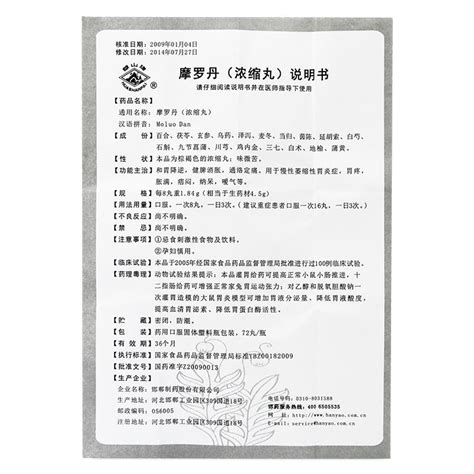 摩罗丹说明书三九胃泰说明书摩罗丹浓缩丸说明书大山谷图库