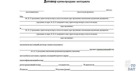 Договор купли продажи мотоцикла как покупать автомототранспортное