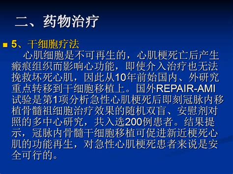急性心肌梗死伴急性左心衰的治疗新进展 课件 心血管 冠心病 学术资源 365医学网