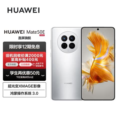 华为锚定效应深入人心，3400元含泪拿下阉割版华为mate50e，圆了老妈的“华为高端梦” 安卓手机 什么值得买