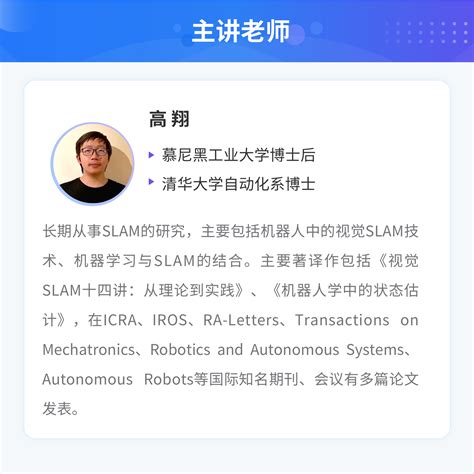 自动驾驶与机器人中的slam技术 深蓝学院 专注人工智能与自动驾驶的学习平台