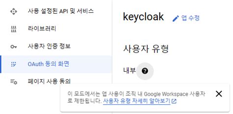 Keycloak Google 로그인 연동 Megazone Cloud Kuberix