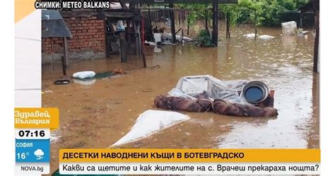 Коли и дивани понесе водата в наводненото ботевградско село Врачеш