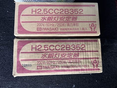 【新品】岩崎 水銀灯安定器 200v H2 5cc2b352 2個 メルカリ