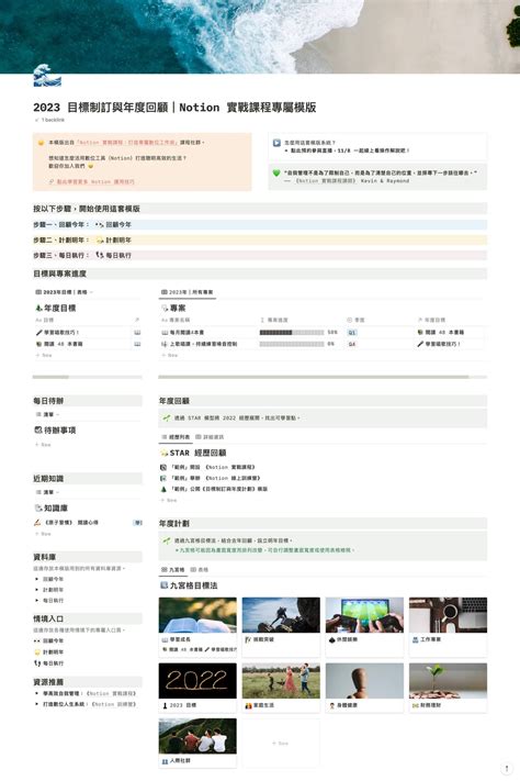 索取 2023Notion 目標制訂與年度回顧 模版