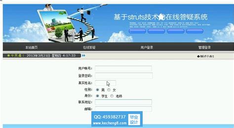 Jsp154在线答疑网站系统struts框架