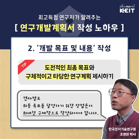 한국산업기술기획평가원 비법노트 연구개발계획서 작성 노하우 끌리는 기술 살아남는 연구개발계획서를