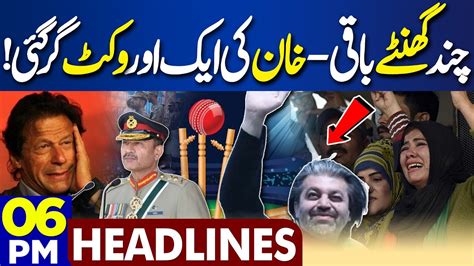 Dunya News Headlines PM Major Blow For Imran Khan Another Wicket Falls Down Feb