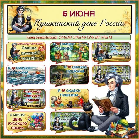 Пушкинский День России. 6 июня День рождения А.С.Пушкина Речевые ...