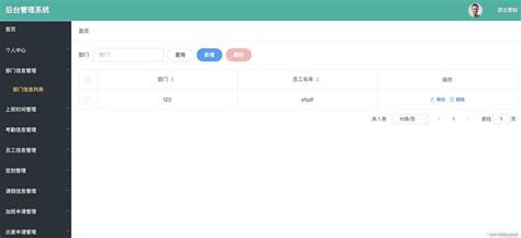 Java Ssm Springboot Vue考勤信息管理系统 个人文章 Segmentfault 思否
