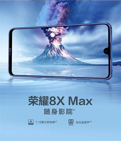 榮耀8x Max大量特性確認：712英寸珍珠屏雙揚聲器 每日頭條