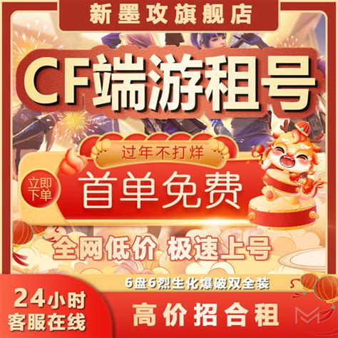 首单免费cf租号幻神穿越 火线端游账号出租排位cf，m枪战王者 轻舟网