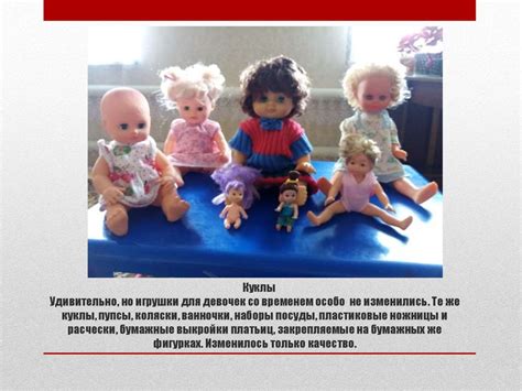 Игрушки из детства презентация онлайн