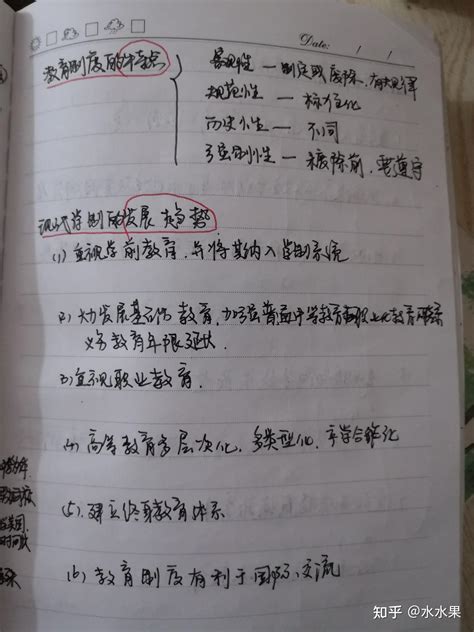 教招之教育制度笔记 知乎