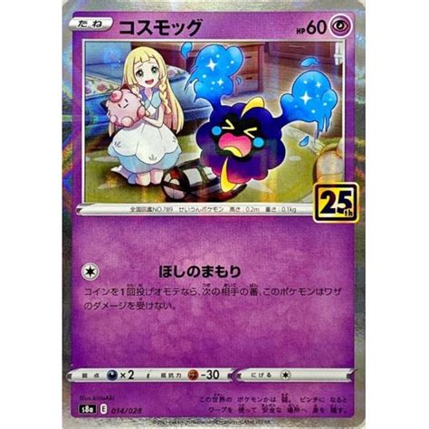 Cosmog 014028 Mirror Holo S8a 25th Anniversary Pokemon Tcg Japanese