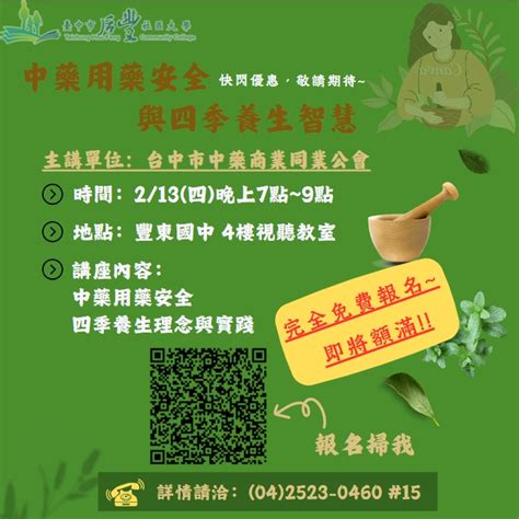 臺中市后豐社區大學 【臺中市后豐社區大學】114年春季班課程自1225開始報名囉🎄 早鳥優惠95折：12月25日三至1月22日三