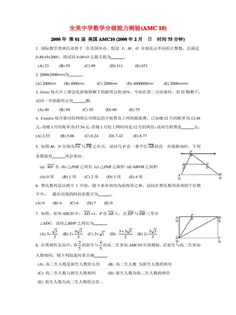 2000 Amc 10 Pdf
