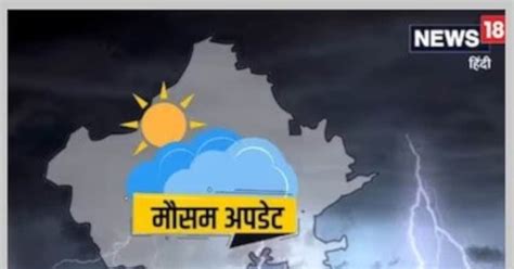 रजसथन म तपमप पर चढ सरद क हई छटट तन चर दन बरश