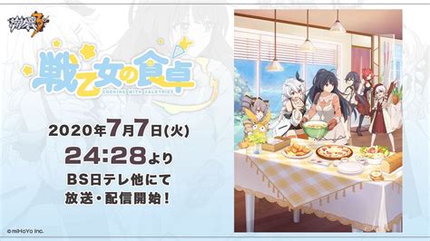 アニメ『戦乙女の食卓』作品情報 アニコミnet