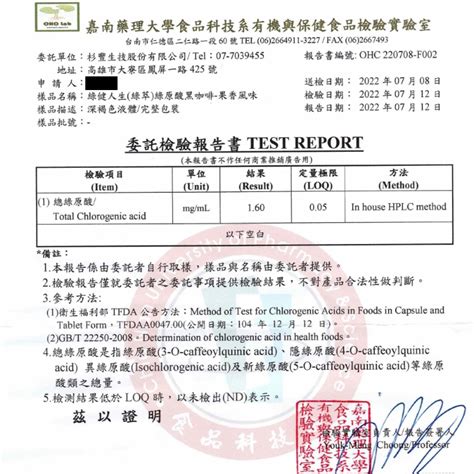 綠原酸咖啡的專家 綠健人生綠原酸黑咖啡經典風味 果香風味 4入x4組 補貨中