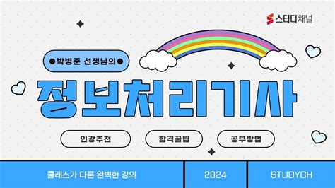 정보처리기사 필기 4과목 프로그래밍 언어활용 정보기사 정보처리자격증 정보처리공부 공부방법 인강추천 합격비결 시험꿀팁 Youtube