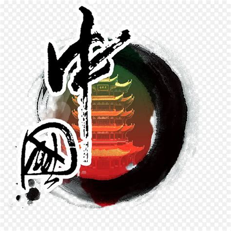 水墨中国风PNG图片素材下载 图片编号ywwxmvdo 免抠素材网