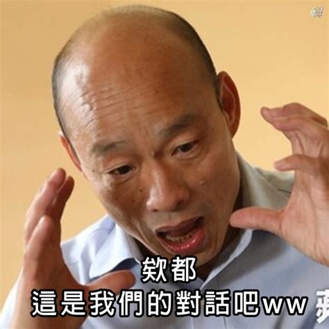國瑜的肥宅梗圖