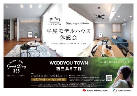那須塩原市西三島 平屋モデルハウス体感会｜トヨタホームカンパニー｜イベント・キャンペーン情報｜栃木・群馬の新築一戸建て注文住宅・分譲住宅