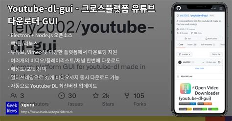Youtube Dl Gui 크로스플랫폼 유튜브 다운로더 Gui Geeknews