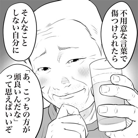 「立ち飲み屋で会ったスナックのママが言ってたことです 1 2 」おたみの漫画