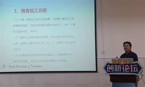 首届休闲食品协同创新论坛在我院召开 实验实训中心网站