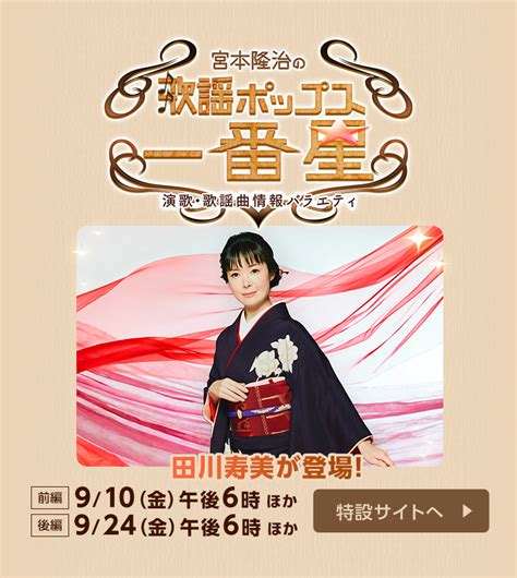 歌謡ポップスチャンネル