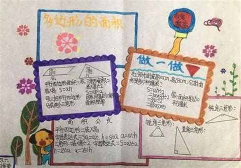 梯形面积公式的手抄报 手抄报版面设计图 普车都