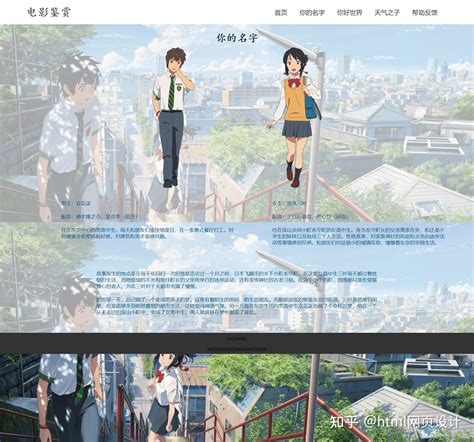Web网页设计期末课程大作业——电影介绍5页htmlcss制作 知乎