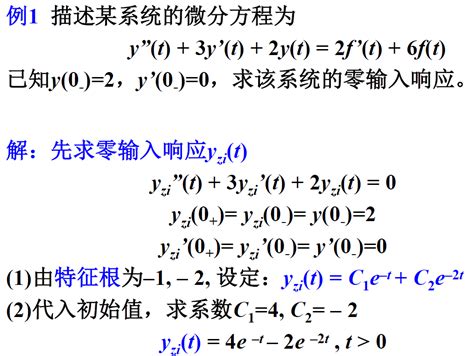信号与系统学习笔记（二、连续系统的时域分析） 连续复合系统的冲激响应用到的知识点 csdn博客