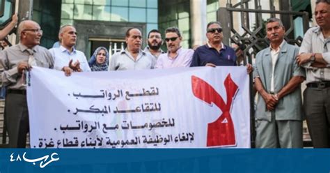 وقفة لموظفي غزة رفضًا لـالتقاعد المُبكّر