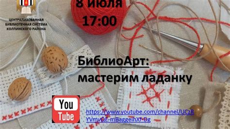 Мастерим ладанку - YouTube