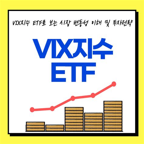 Vix지수 Etf Etn 으로 보는 시장 변동성 이해 및 투자전략 — Ai Sw