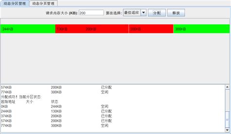 动态分区存储管理和动态分页存储管理（操作系统课程设计报告）动态分区与动态分页 Csdn博客