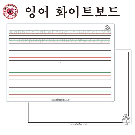 영어 화이트보드 스쿨박스