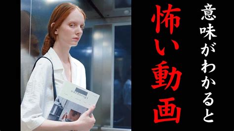 30秒後に意味がわかる怖い動画 Youtube