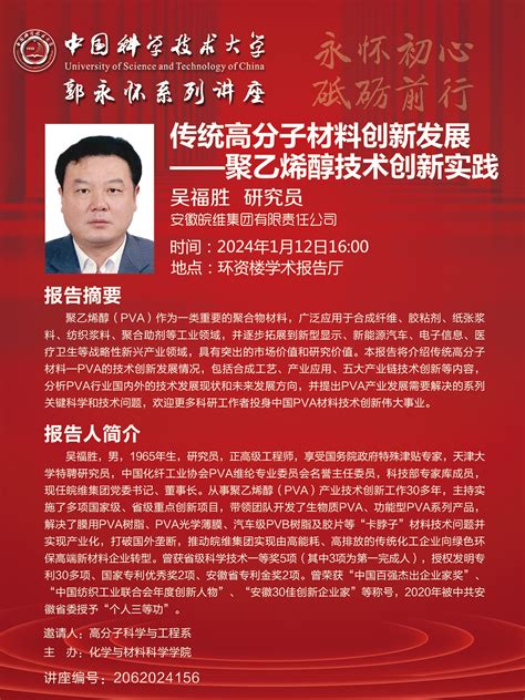 1月12日郭永怀讲座——吴福胜 研究员（安徽皖维集团有限责任公司）