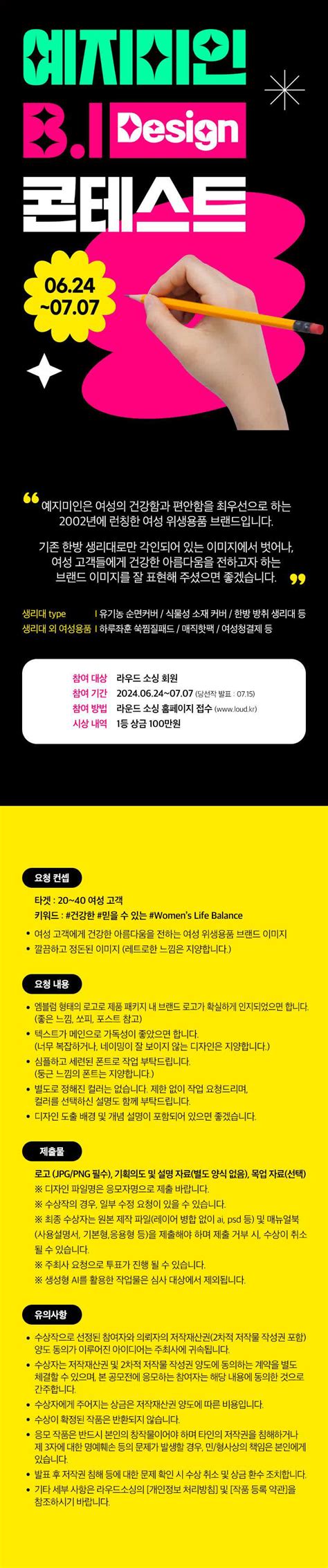 예지미인 B I 디자인 콘테스트 공모전 대외활동 링커리어