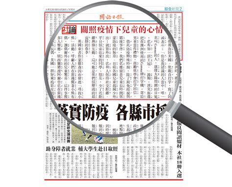 認識報紙─報紙的形式─臺灣讀報教育資源網